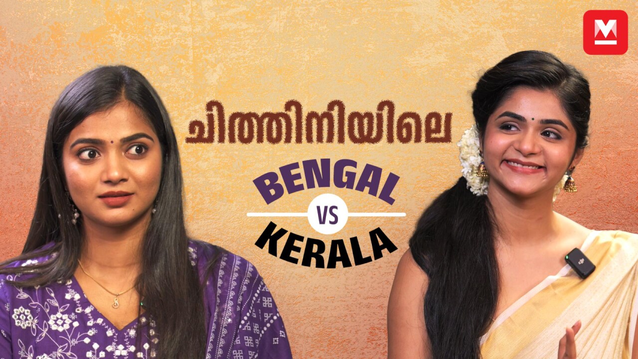 കാവ്യാ മാധവൻ എന്നു കേട്ടിട്ടില്ലേ? | Chithini Movie | Arathy Nair ...