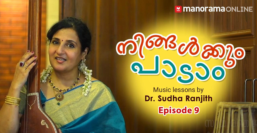 Dr Sudha Ranjith Music Lessons- Episode 9 | Manorama Online | Music Lessons