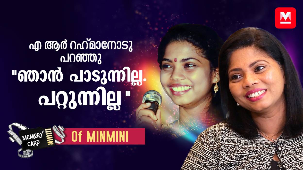 ചിത്രച്ചേച്ചിക്കു ട്രാക് പാടി. അതു പാട്ടായി | Singer MINMINI | Memory ...