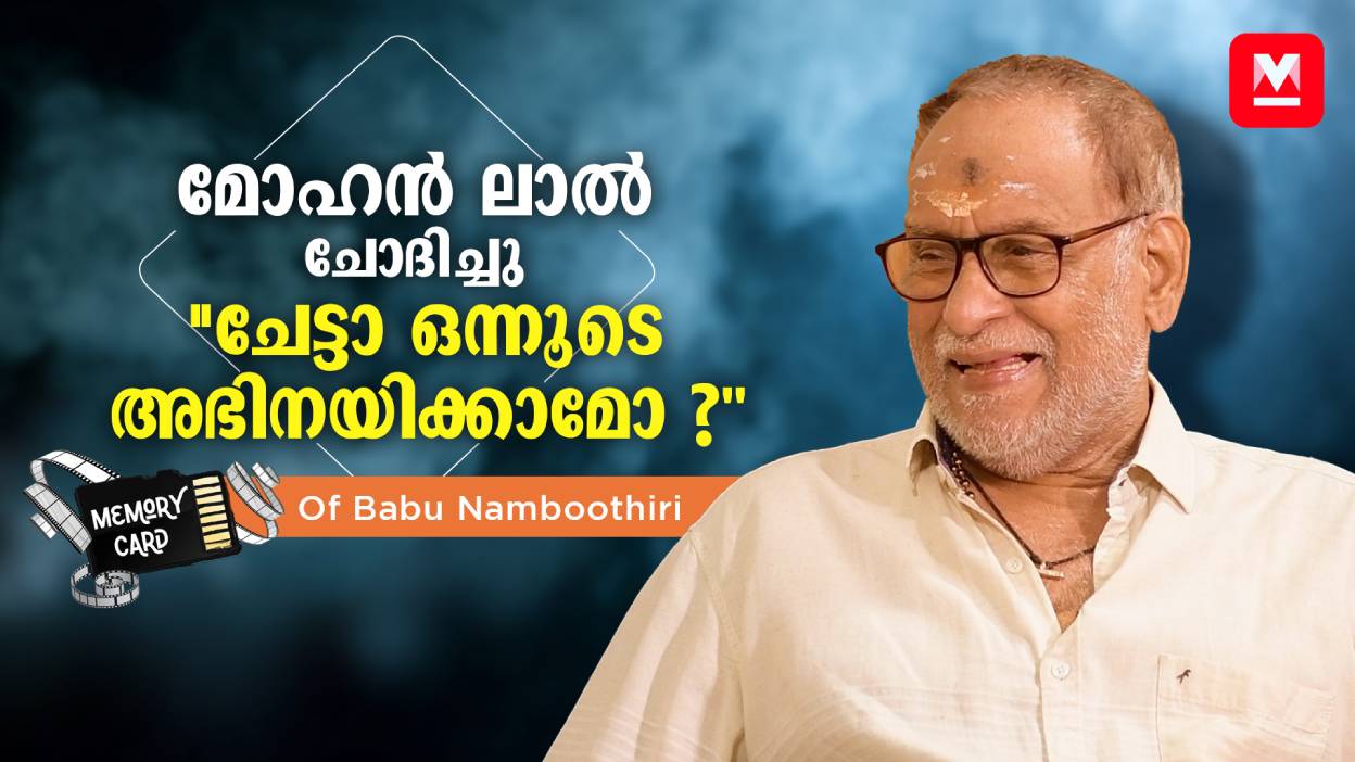 സുമലത തലയാട്ടിയില്ലെങ്കില്‍ അപകടം സംഭവിക്കില്ലായിരുന്നു | Babu Namboothiri - Part 01 | Memory ...