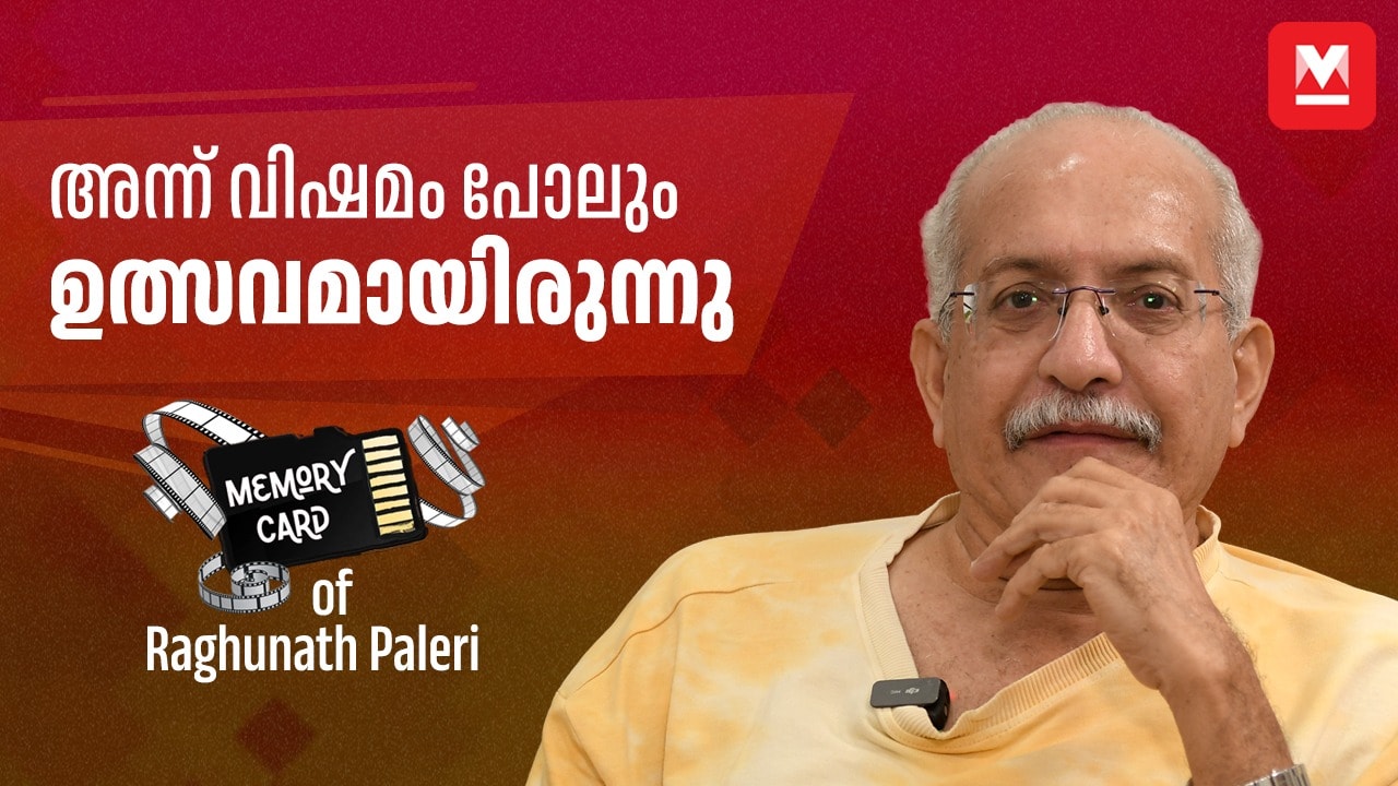 സിബിക്ക് സങ്കടമുണ്ടെന്ന് അന്ന് മനസിലായില്ല | Raghunath Paleri ...