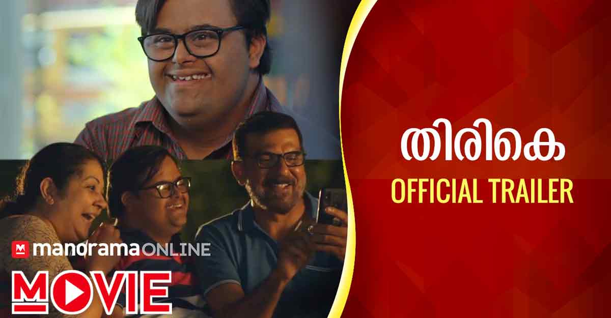 Thirike | Official Trailer | George Kora | Gopi Krishnan | Sam Xavier