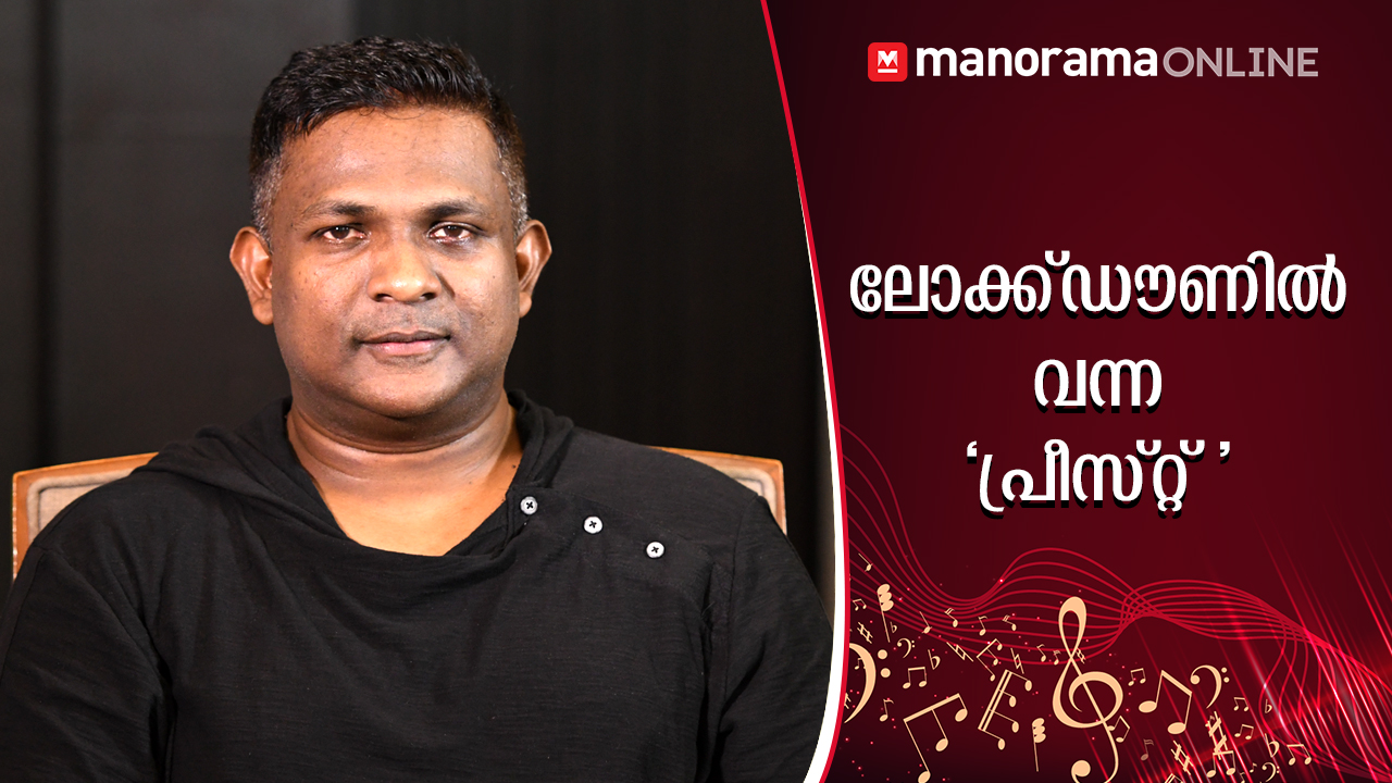 ലോക് ഡൗണിൽ വന്ന 'പ്രീസ്റ്റ്'| Rahul Raj | Interview
