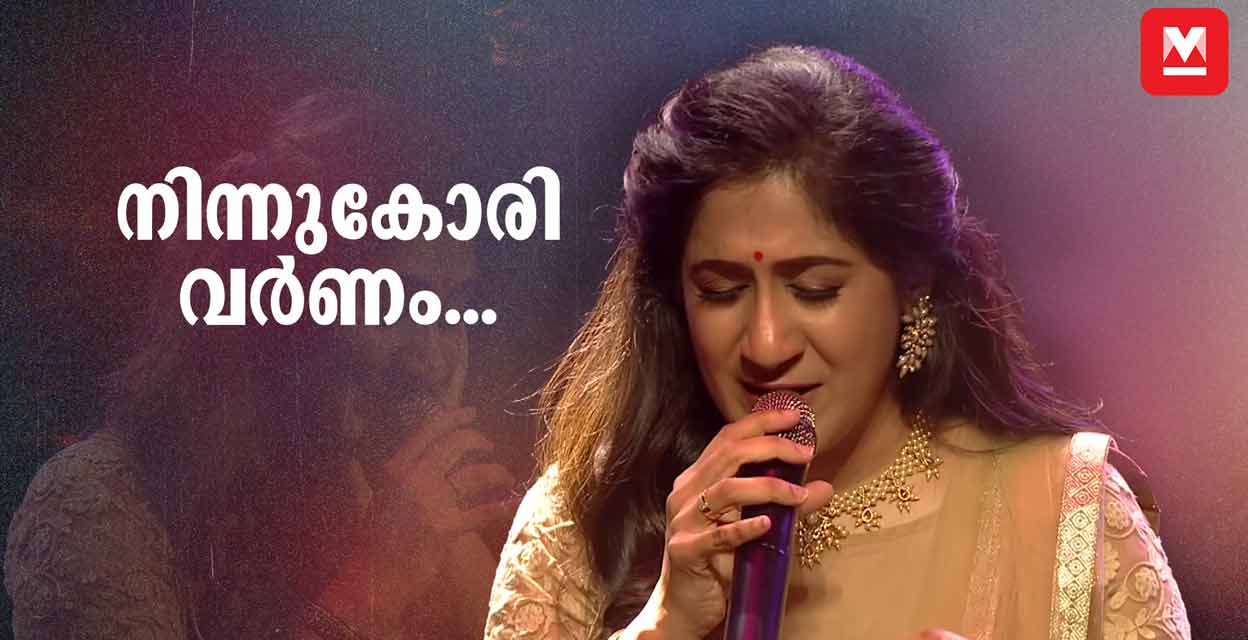 നിന്നുകോരി വർണം... | Shweta Mohan | K S Chithra | Chithra Poornima