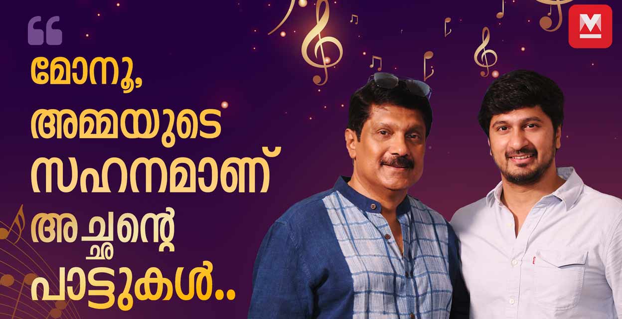 അച്ഛനെ കണ്ടതിലും കൂടുതല്‍ കേള്‍ക്കുകയായിരുന്നു - Arvind Venugopal ...