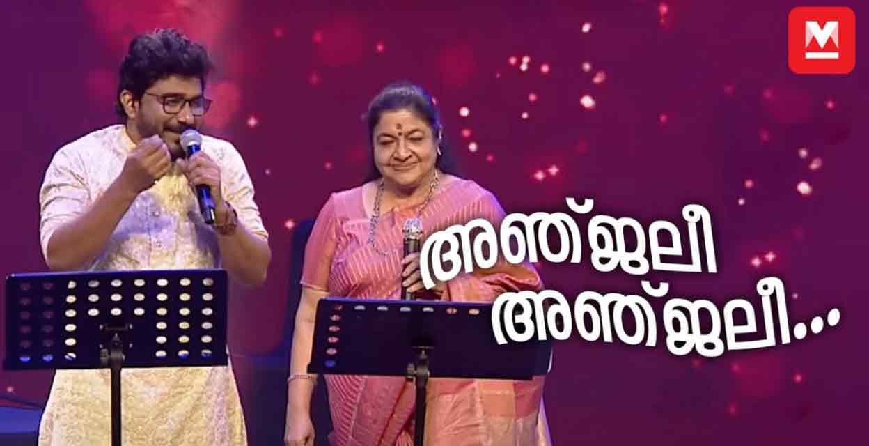 അഞ്ജലീ അഞ്ജലീ... | K S Chithra | Afsal | Chithra Poornima