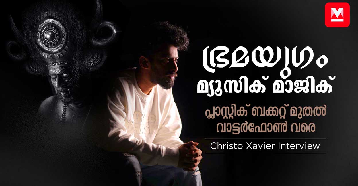 അത് ഇങ്ങനെ കൊളുത്തുമെന്ന് കരുതിയില്ല | Bramayugam Music Director ...