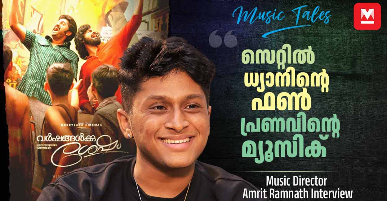 ബോംബെ ജയശ്രീയുടെ male version എന്നു കേൾക്കുന്നത് അഭിമാനം | Amrit ...