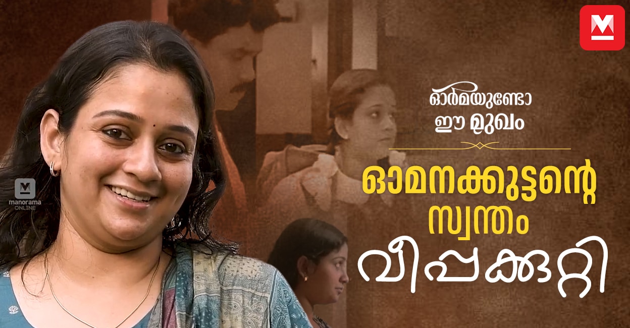 മീനത്തിൽ താലികെട്ടിലെ വീപ്പക്കുറ്റി സിനിമ വിട്ടു, പക്ഷേ... | Ambili ...