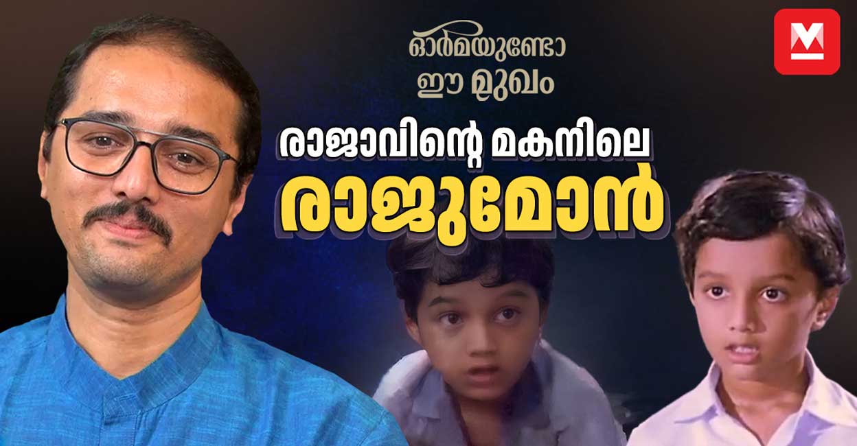 അങ്കിളിന്റെ ഫാദർ ആരാണെന്നു ചോദിച്ച രാജുമോൻ‌‌ | Master Prashobh ...