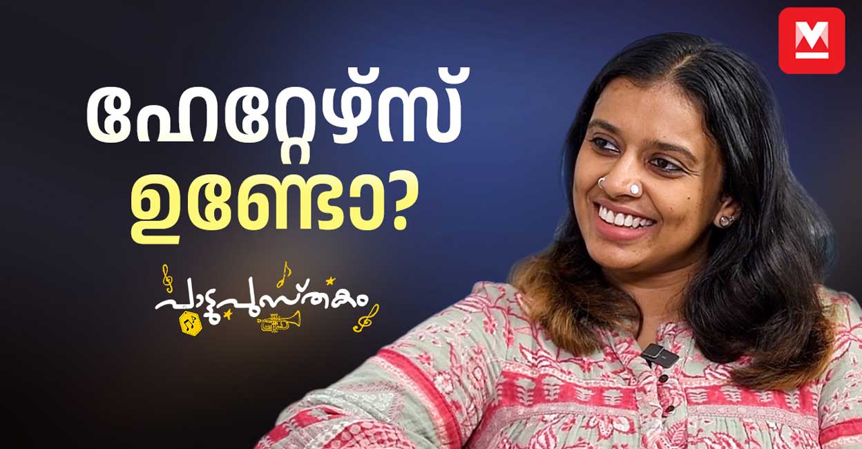 മറ്റുള്ളവരുടെ ഇഷ്ടവും ഇഷ്ടക്കേടും അൽപനേരത്തേക്കു മാത്രമല്ലേ? Sithara ...