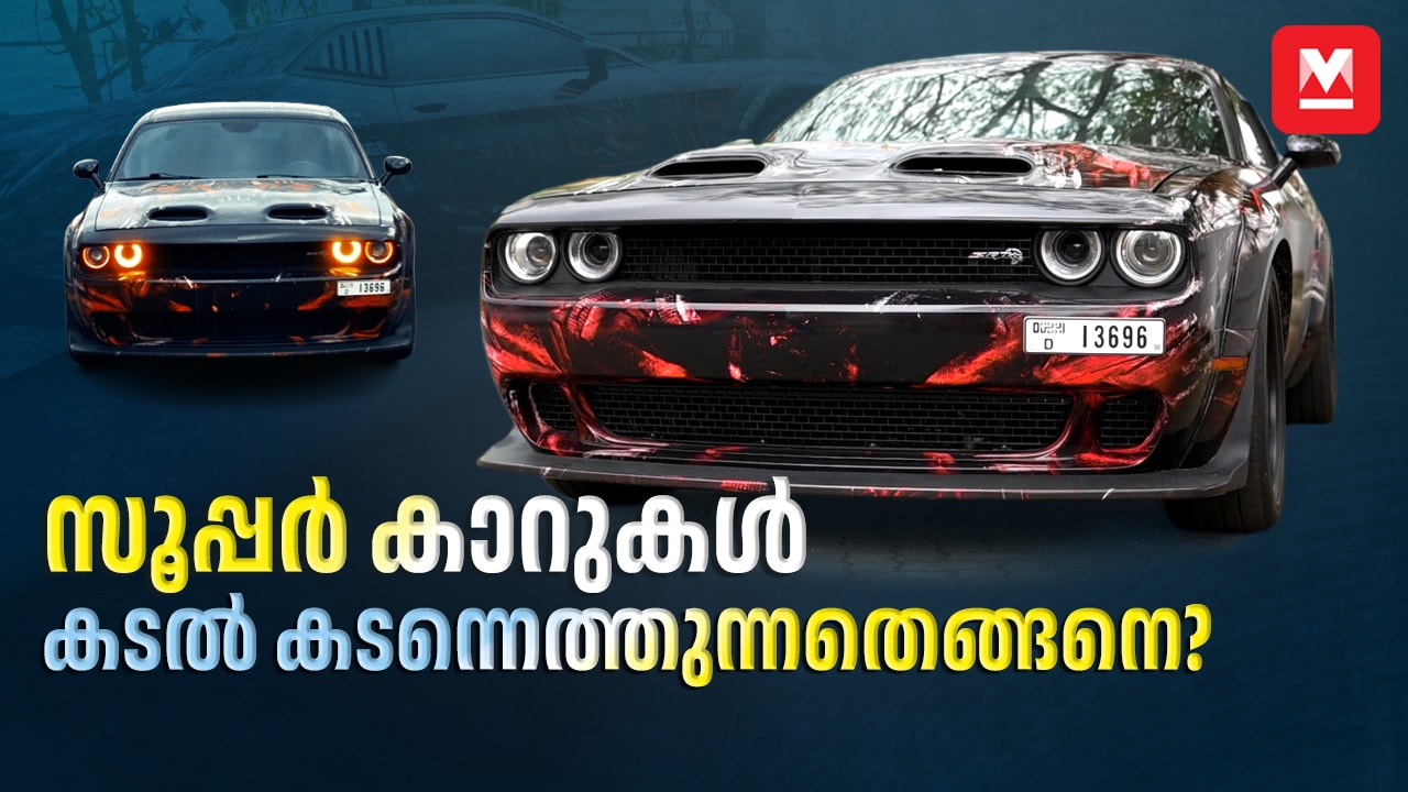 കൊച്ചിയിലേക്കെത്തുന്ന വിദേശ സൂപ്പർ കാറുകളുടെ കഥ | Carnet Services | Car ...