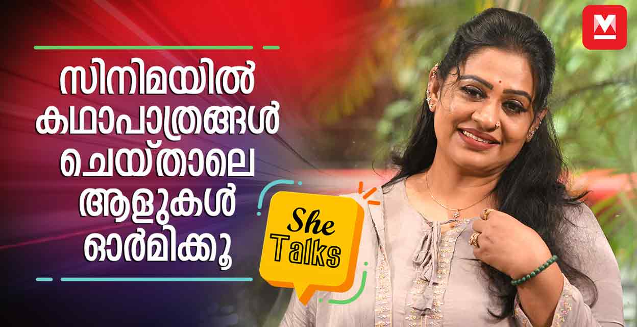 ഞാനൊരിക്കലും ഒരു പെർഫെക്ട് വുമൺ അല്ല | Beena Antony | She Talks
