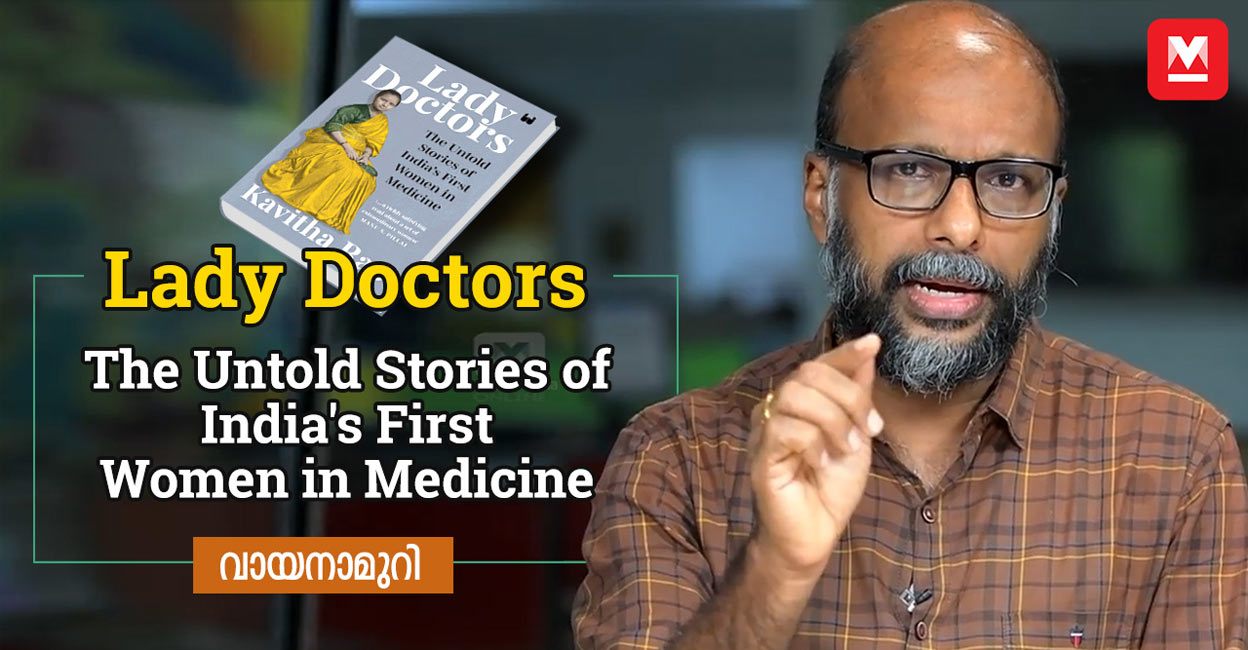 Vayanamuri Series - Lady Doctors: The Untold Stories of India's First ...