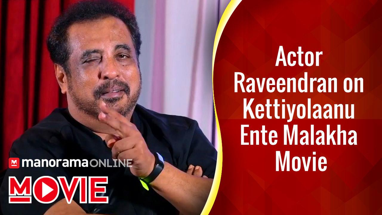 Actor Raveendran on Kettiyolaanu Ente Malakha Movie