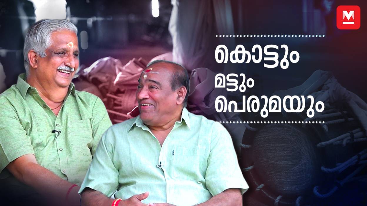 മട്ടന്നൂരും പെരുവനവും ആദ്യമായി ഒന്നിച്ചൊരു വർത്തമാനം | Mattanur ...