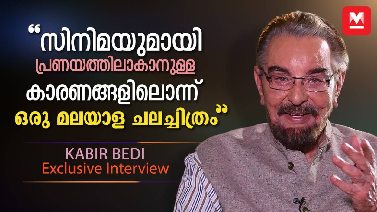 'ഞാനെന്നും ഒരു 'ഔട്ട്സൈഡർ' | Actor Kabir Bedi | Exclusive Interview ...