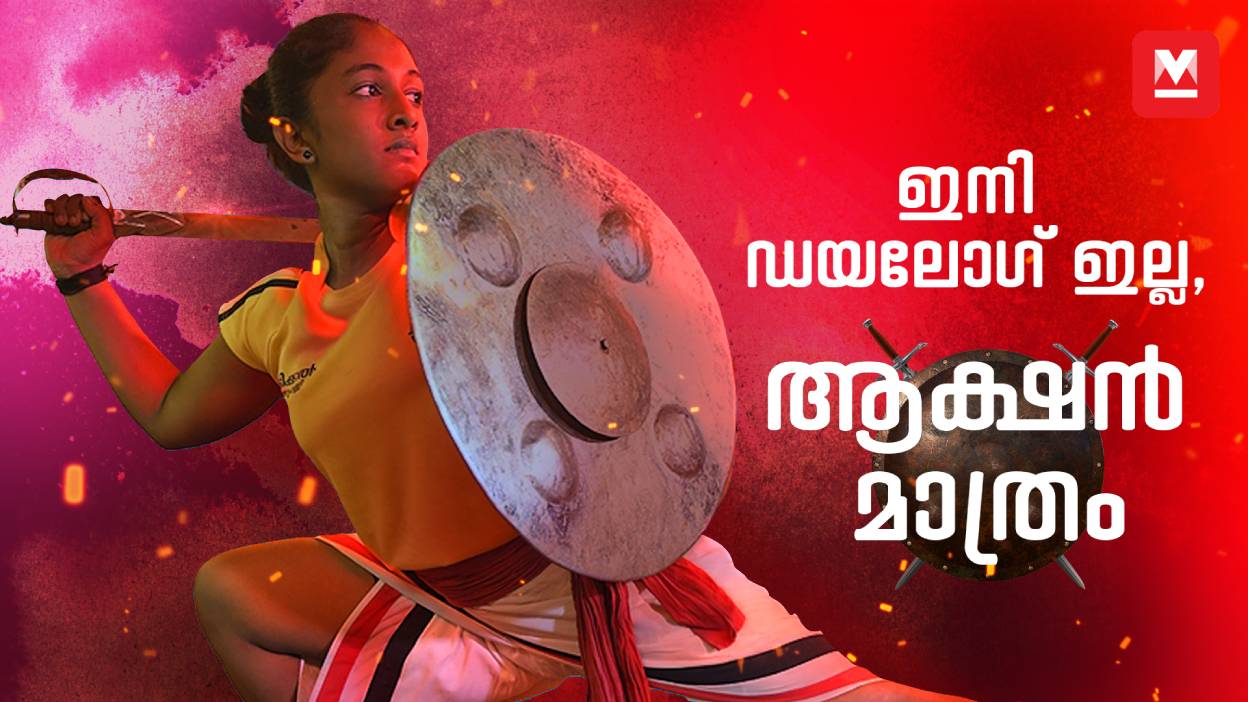 എവിടെ പോകാനും ധൈര്യമുണ്ട്, ഞാൻ കളരിയാ – Miah Anna | Kalari