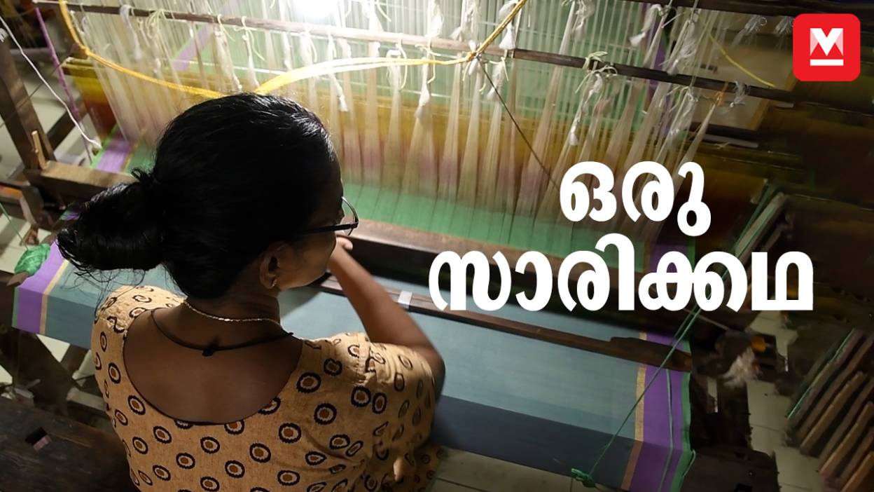 A SAREE IS BORN | Chendamangalam Kaithari | Onam Special Video