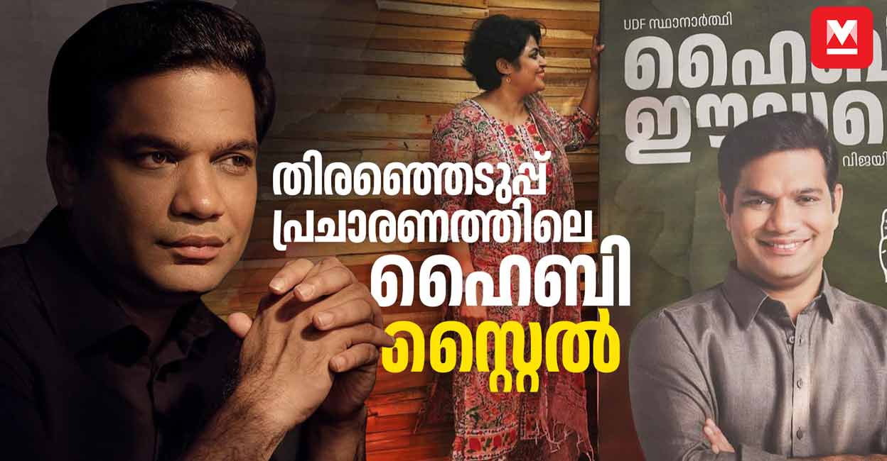 ഹൈവോൾട്ടിൽ ഹൈബി ക്യാംപ് | Hibi Eden | Lok Sabha Elections 2024 | Anna ...