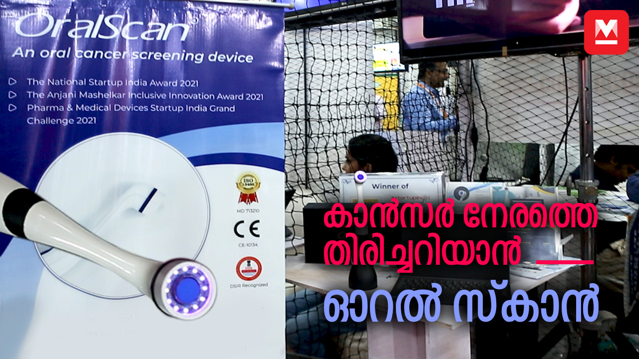 വായിലെ കാൻസർ നേരത്തെ തിരിച്ചറിയാൻ ഓറൽ സ്കാൻ | Sascan Meditech | Oral ...