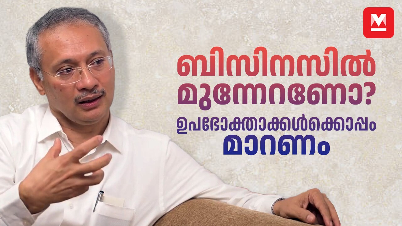 ബിസിനസിൽ മുന്നേറണോ? ഉപഭോക്താക്കൾക്കൊപ്പം മാറണം | VKC Razak