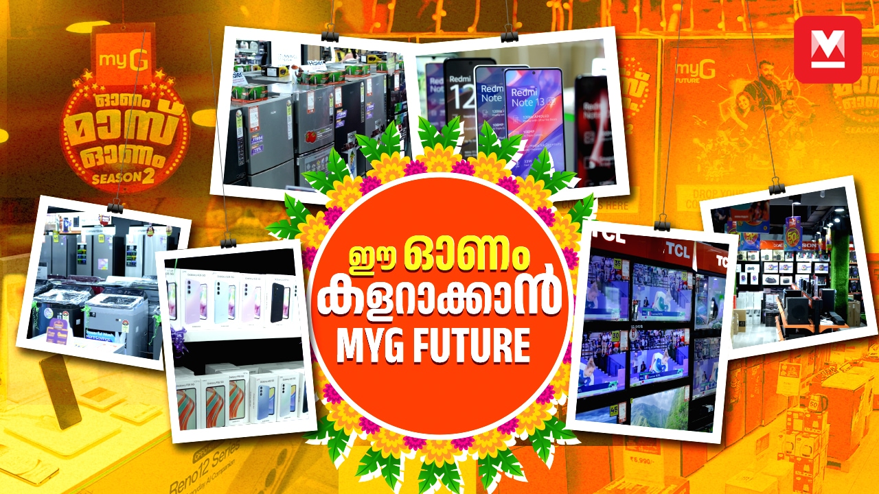 MyG Onam Mass Onam Season 2 | MyG Onam Offers