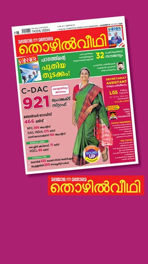 Thozhil Veedhi | Thozhilveedhi In Malayalam | Current Affairs ...