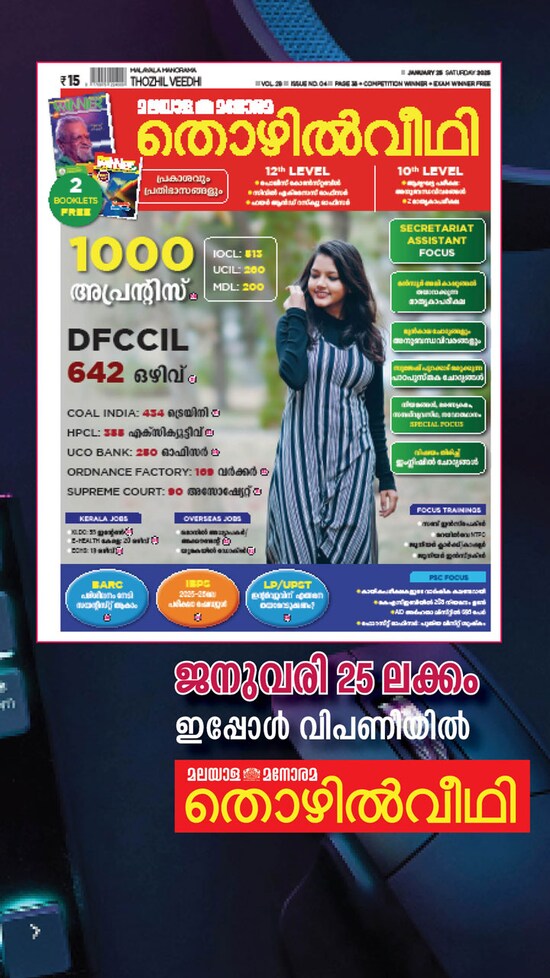 Thozhil Veedhi | Thozhilveedhi In Malayalam | Current Affairs ...