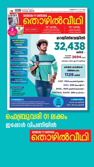 Thozhil Veedhi | Thozhilveedhi In Malayalam | Current Affairs ...