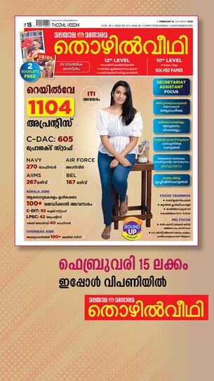 Thozhil Veedhi | Thozhilveedhi In Malayalam | Current Affairs ...