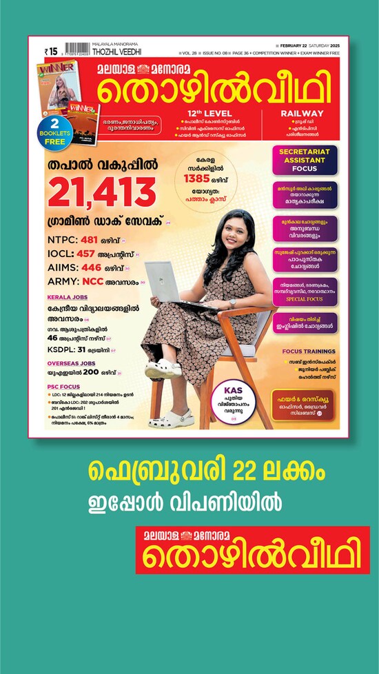 Thozhil Veedhi | Thozhilveedhi In Malayalam | Current Affairs ...