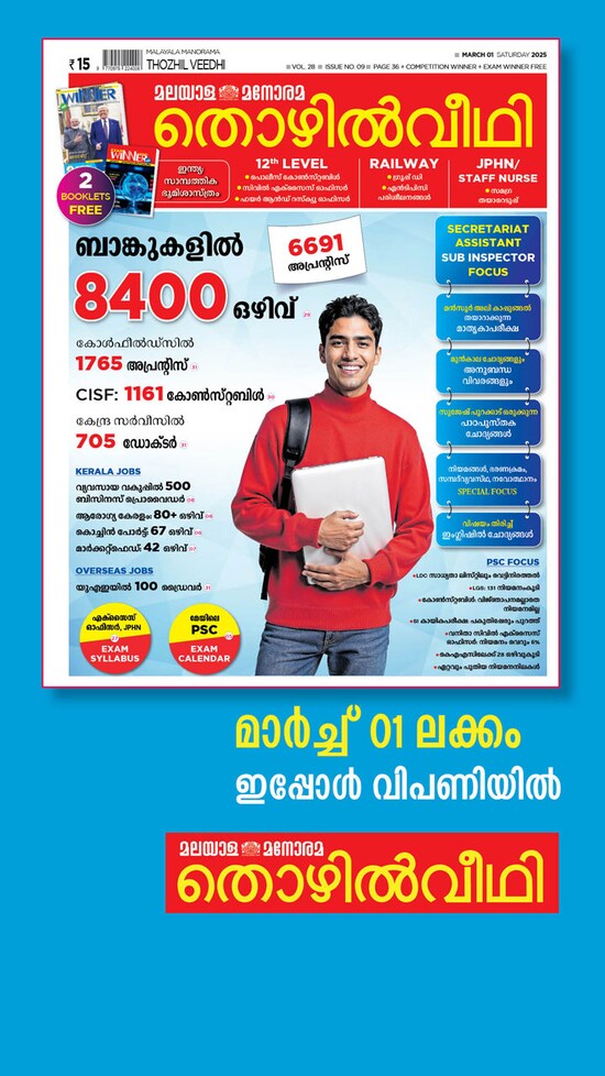 Thozhil Veedhi | Thozhilveedhi In Malayalam | Current Affairs ...