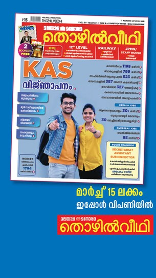 Thozhil Veedhi | Thozhilveedhi In Malayalam | Current Affairs ...