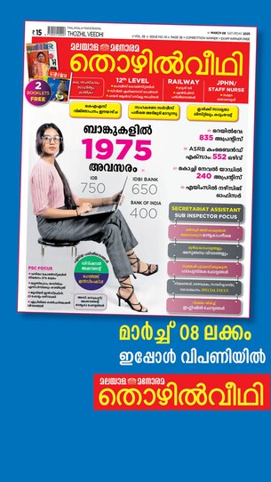 Thozhil Veedhi | Thozhilveedhi In Malayalam | Current Affairs ...